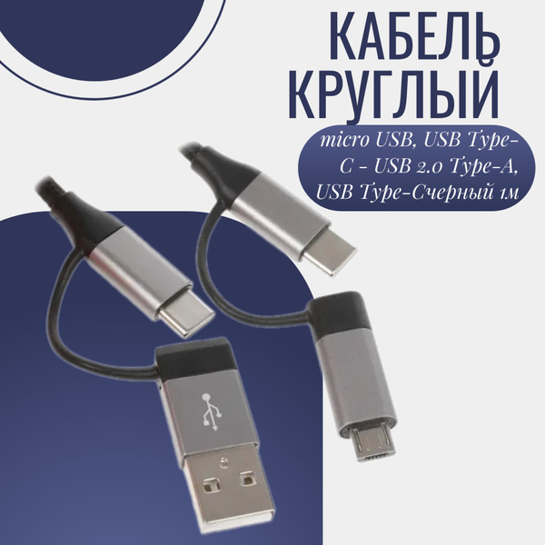 Кабель microUSB, USB Type-C Red Line Кабели, удлинители17/индекс - купить по низкой цене в ...