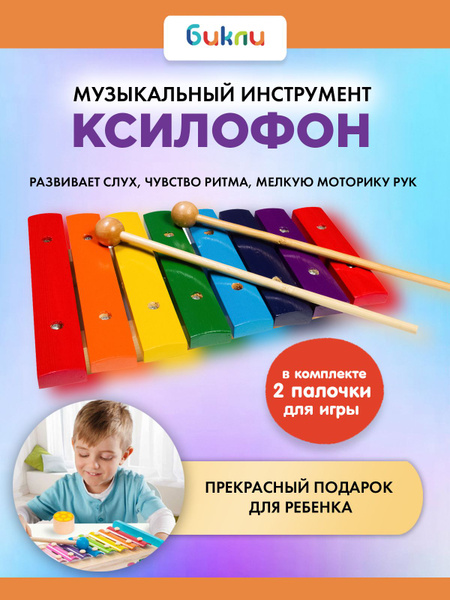 Музыкальный инструмент ксилофон детский FX-8 C , палочки в комплекте ...