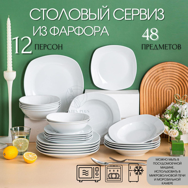 PlatesPlus Сервиз обеденный из 48 предм., количество персон: 12 ...