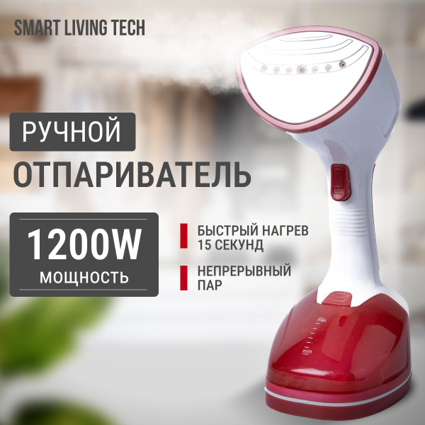 Отпариватель Smart Living Tech отпаривательручн5128 1200 Вт купить по ...