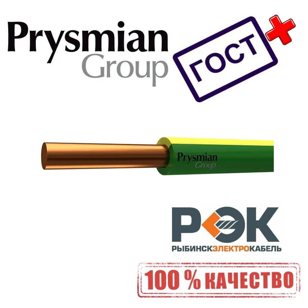 Провод ПВ1 ПУВ нг(А)-LS 1х10 Ж/З ГОСТ РЭК-PRYSMIAN 0601080301 (10 ...