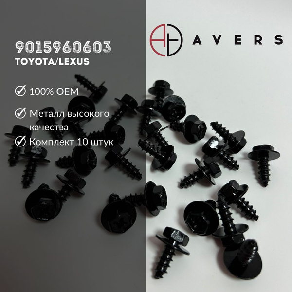 Метиз крепежный автомобильный, 10 шт. купить по выгодной цене в ...