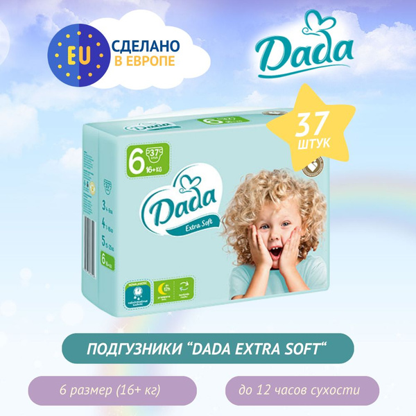 Детские подгузники Dada Extra Soft 6 размер 16-30кг 37шт - купить с доставкой по выгодным ценам ...