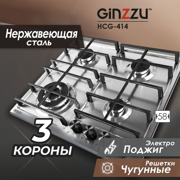 Варочная панель газовая HCG-414, 4 конф, стальная, эл.поджиг ...