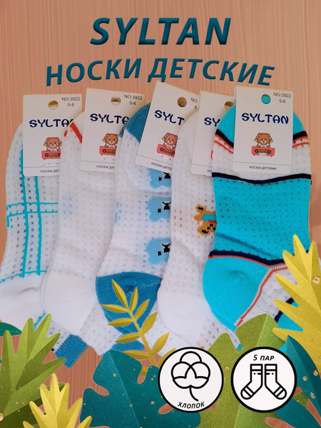 Носки Syltan, 1 пара - купить с доставкой по выгодным ценам в интернет ...