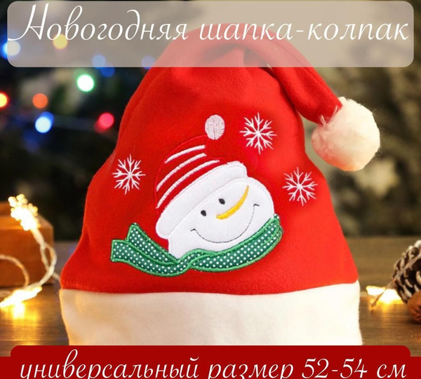 Новогодняя шапка колпак со снеговиком красная - купить по доступным ...