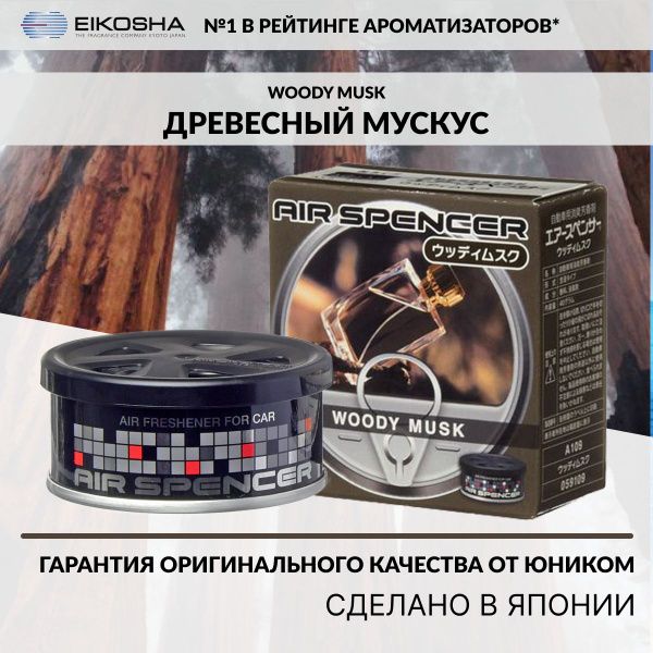 Eikosha ароматизатор меловой Spirit Refill WOODY MUSK - ДРЕВЕСНЫЙ ...