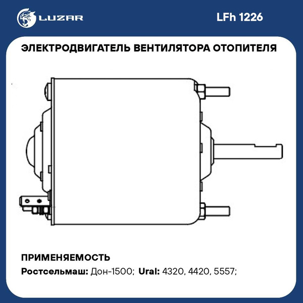 Электродвигатель вентилятора отопителя для с/т Ростсельмаш, Урал (аналог МЭ226В) (без крыльчатки ...