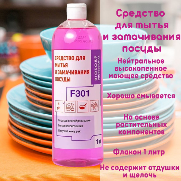 Средство для мытья посуды и ее замачивания "Агент П", 1 литр, 9070101 ...