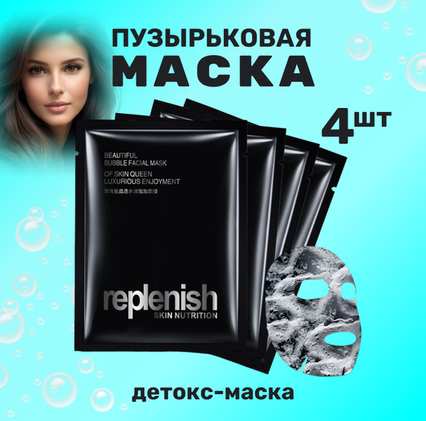 Replenish skin nutrition Карбокситерапия для лица, очищающая ...