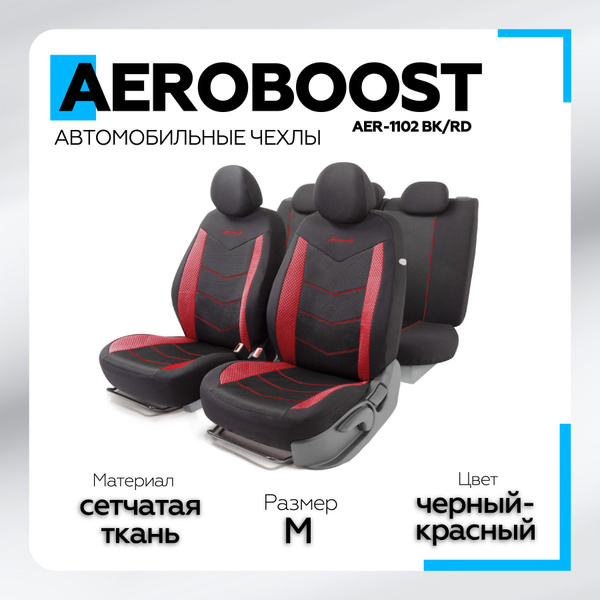 Авточехлы AEROBOOST, материал объёмная сетчатая ткань, 2 мм поролон, 11 ...
