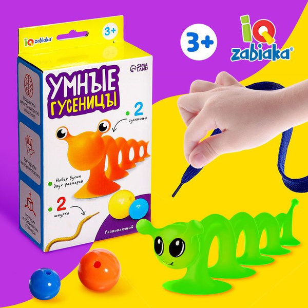 Развивающий набор Умные гусеницы - купить с доставкой по выгодным ценам ...