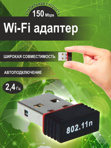 Wi-Fi-адаптер Wifi адаптер для компьютера, со встроенной антенной, USB ...