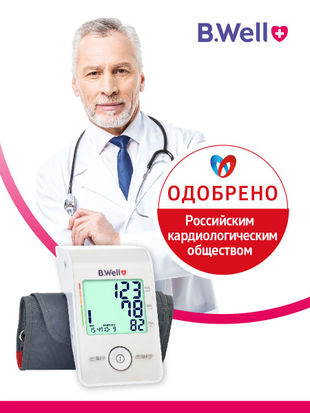 Тонометр B.Well MED-55, адаптер, универсальная манжета 22-42см, тройное ...