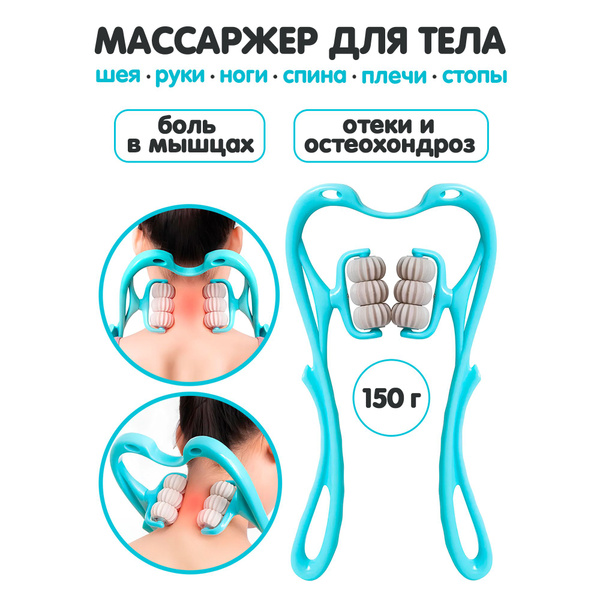 Массажер ручной роликовый для расслабления мышц шеи и плеч купить на ...
