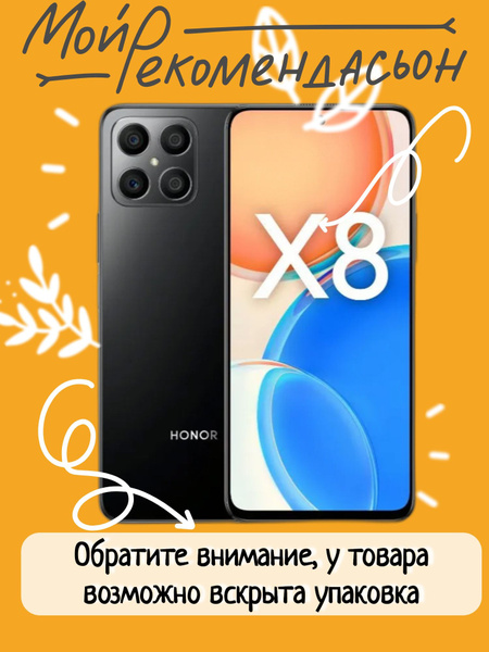 Смартфон Honor X8 - купить по выгодной цене в интернет-магазине OZON ...