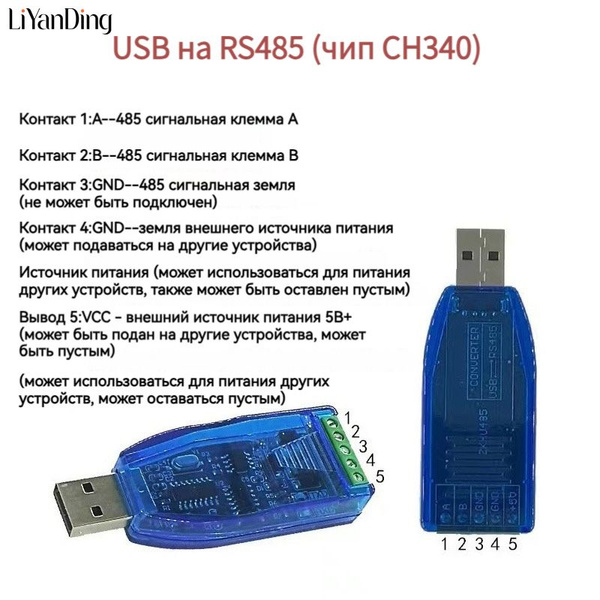 Преобразователь интерфейсов USB в RS-232+RS485 Защита TVS U485 - купить ...
