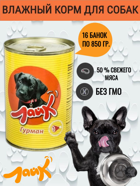 Корм Лайк консервированный для собак 850г, гурман 16 штук - купить с ...