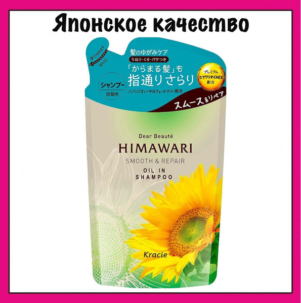 KRACIE Шампунь с растительным комплексом для восстановления и гладкости волос Dear Beaute ...