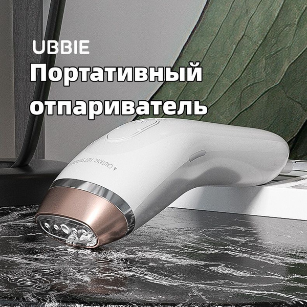 UBBIE Гладильный пресс U2, белый - купить с доставкой по выгодным ценам ...