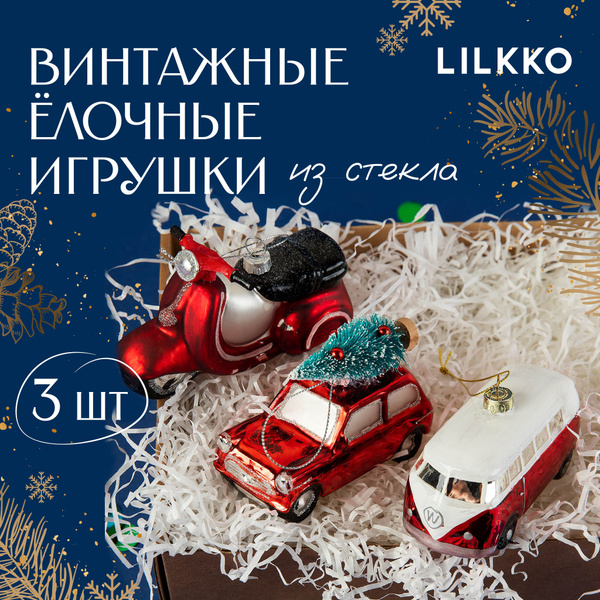 Набор ёлочных украшений LILKKO, Стекловолокно - купить в интернет ...