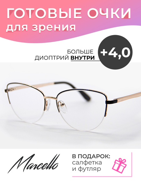 Готовые очки для зрения, корригирующие, Marcello GA0067 С2 с диоптриями ...