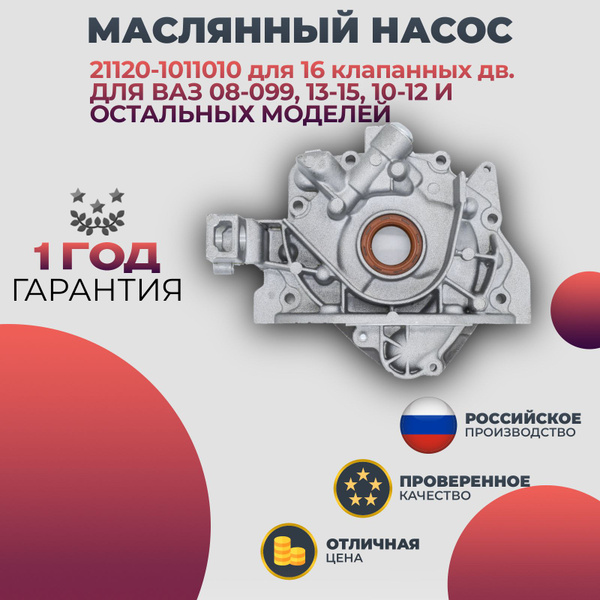 Маслонасос ВАЗ 2108 2109 21099 2110 2111 2112 2113 2114 2115 для 16 ...