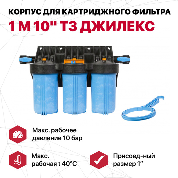 Колба магистрального фильтра, Джилекс Корпус для картриджного фильтра 1 ...