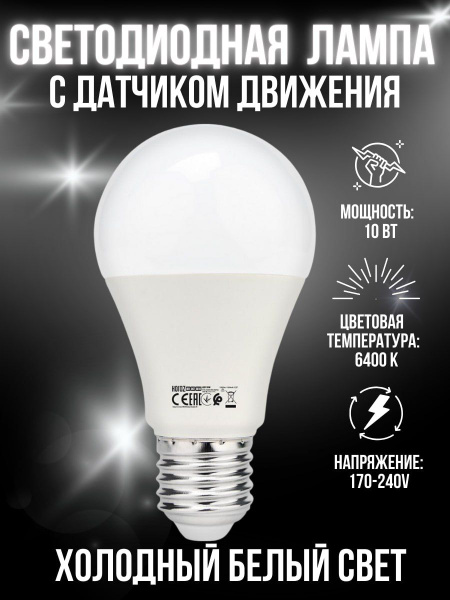 Horoz electric Лампочка Светодиодная лампочка с датчиком движения 10W ...
