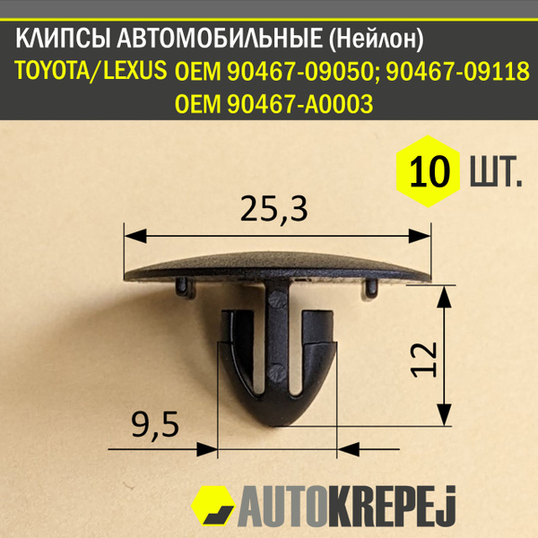 Клипса крепежная автомобильная, 10 шт. купить по выгодной цене в ...
