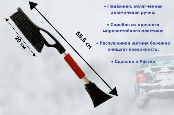 Щетка для снега со скребком, красная - купить с доставкой по выгодным ...