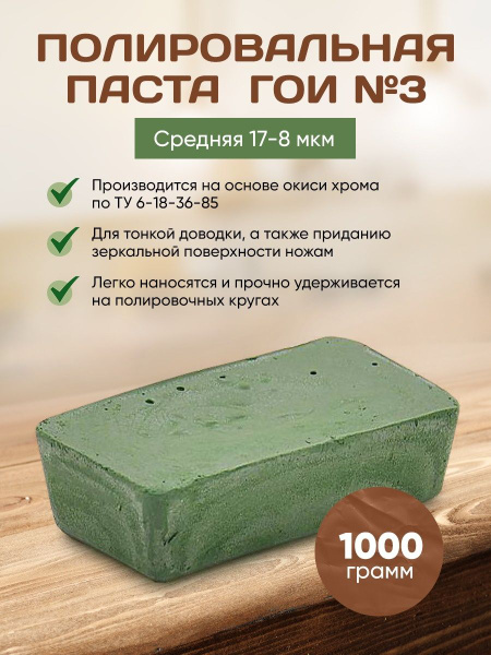 Паста ГОИ №3 купить на OZON по низкой цене (1195219114)
