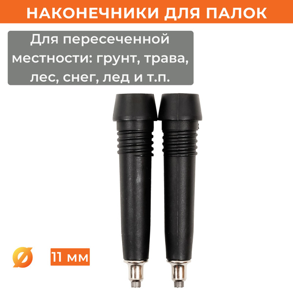 Наконечники металлические (шип) CMD Sport для телескопических палок для ...