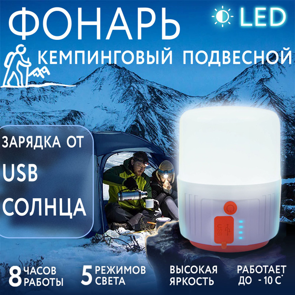 Фонарь светодиодный аккумуляторный для кемпинга, подвесной уличный ...