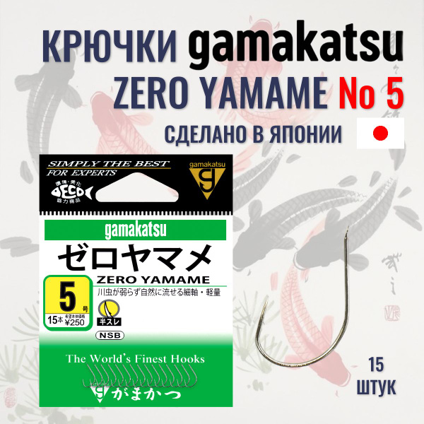 Gamakatsu Крючок рыболовный купить на OZON по низкой цене (1294163452)