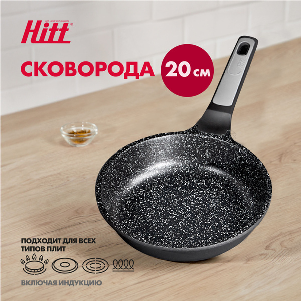 Сковорода HITT Сковородка для индукционной плиты, 20 см - купить по ...