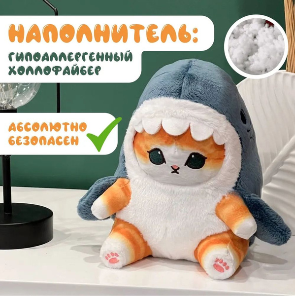 Кот Акула 20 см Мягкая игрушка / Кошка в костюме акулы / Плюшевый котик ...