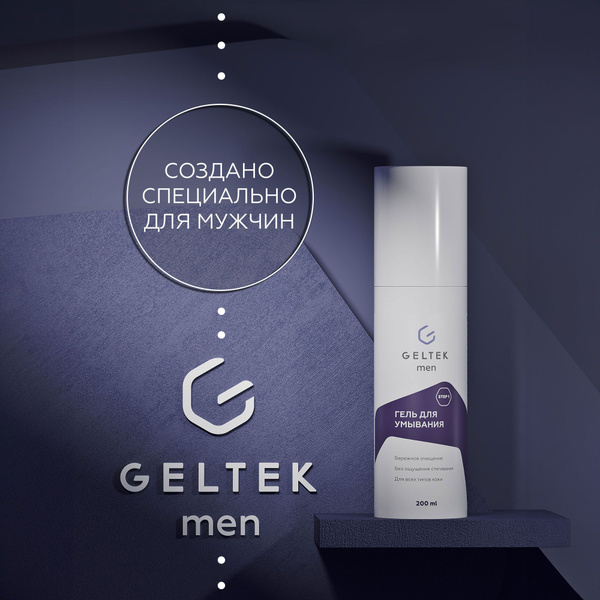 Гельтек Очищающий мужской гель для умывания GELTEK men, 200 мл - купить ...