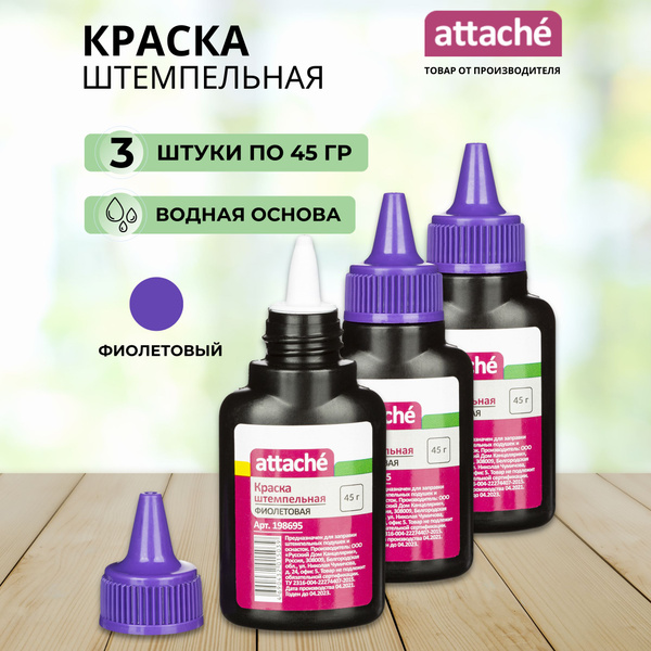 Краска штемпельная Attache 3 шт., 45 мл./ 45 г. - купить с доставкой по выгодным ценам в ...