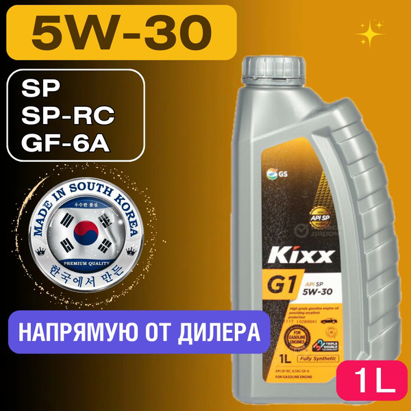 Масло моторное KIXX 5W-30 Синтетическое - купить в интернет-магазине ...