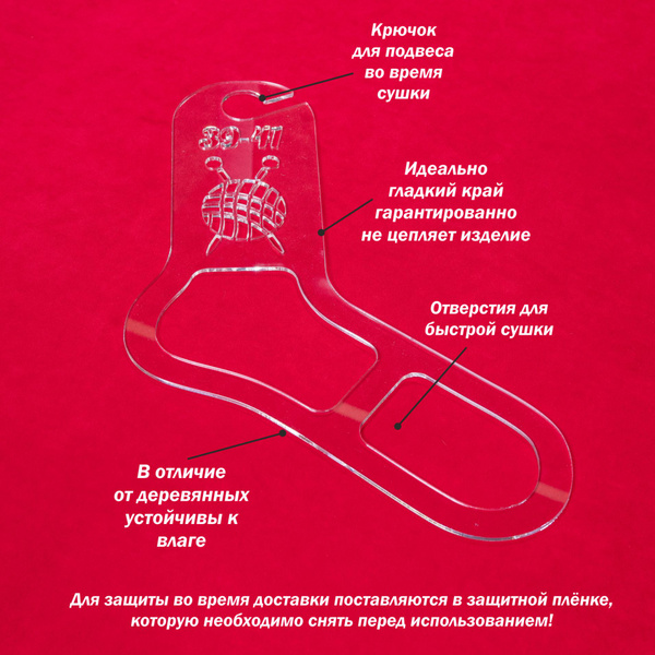Шаблоны блокаторы для вязания носков 39-41 прозрачные - купить с ...