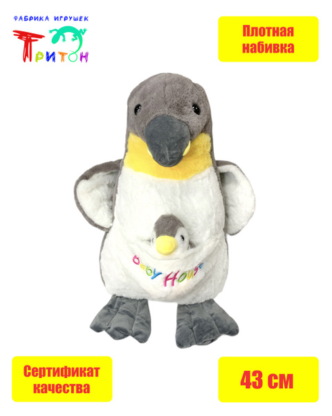 Милая мягкая игрушка "Пингвин с пингвинёнком", 43 см. Фабрика игрушек ...