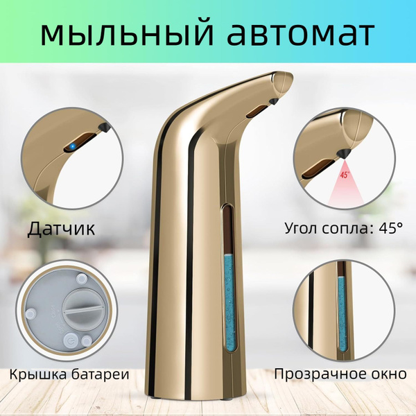 Автоматический сенсорный дозатор мыла Бесконтактный дозатор ...