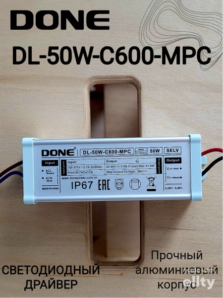 Блок питания для светильника DONE, 86В, 50 Вт, IP67 - купить по ...