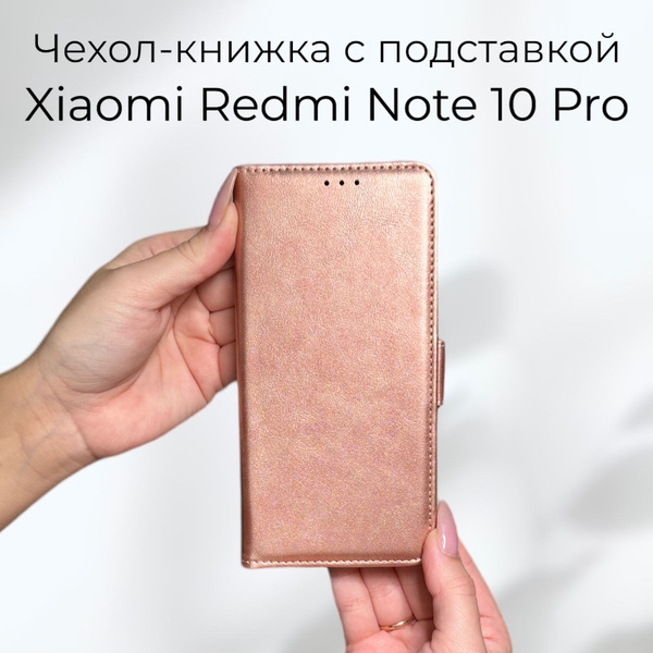 Чехол книжка для Xiaomi Redmi Note 10 Pro (сяоми редми нот 10 про ...