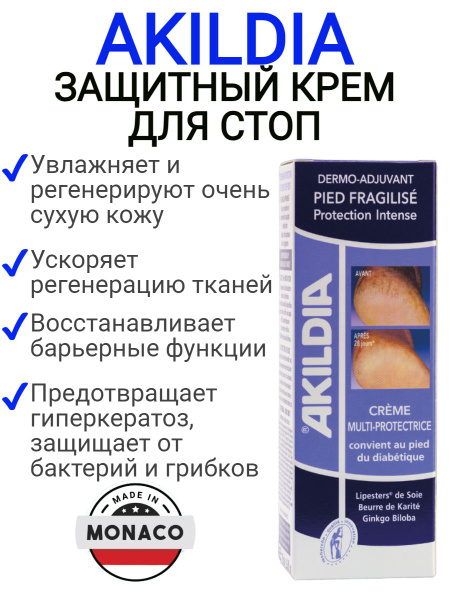 Защитный крем для стоп Акилдиа Akildia Dermo Adjuvant Akileine - купить ...
