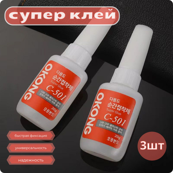 OKONG Клей анаэробный 1 20 мл 0.110 кг, 3 шт. - купить с доставкой по ...