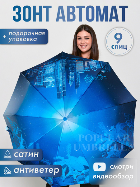 Зонт Popular Umbrella, Полный автомат, 3 сложения, черный, темно-синий купить по низкой цене в ...