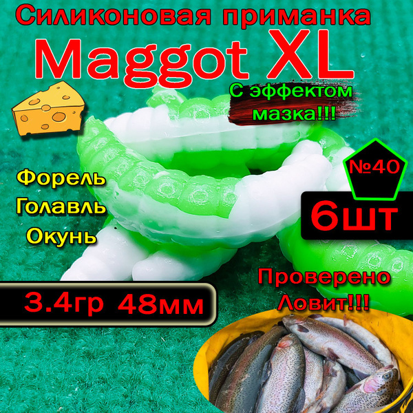 Силикон на форель Star Fish Maggot XL - купить по доступной цене в ...