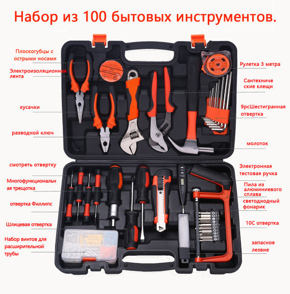Набор домашних инструментов из 100 предметов.(100 предметов) - купить ...